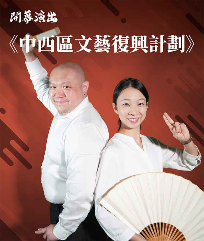 Opening Performance - CPO